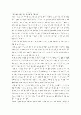 아동의 건강을 위한 연간영양보육계획-1페이지