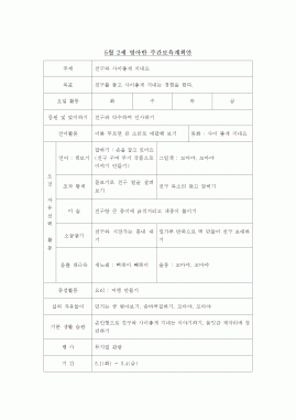 5월 2세 영아반 주간보육계획안-1페이지