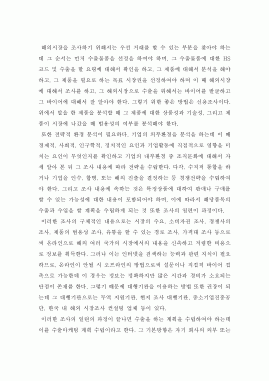 해외시장조사 독후감-1페이지