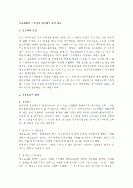 공무원들의 근무성적 평정제도 운영 원칙-1페이지