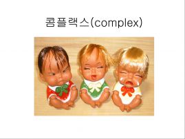 콤플랙스(complex)-1페이지