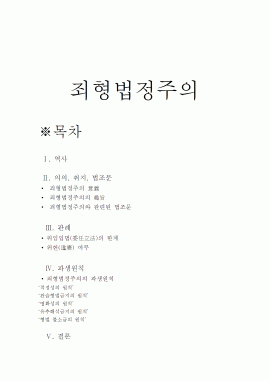 죄형법정주의에 대해서-1페이지