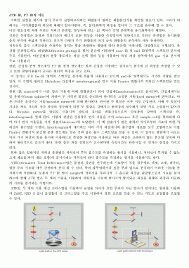 ATR-IR, FT-IR의 이론-1페이지