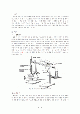 가솔린의 증류 시험-1페이지