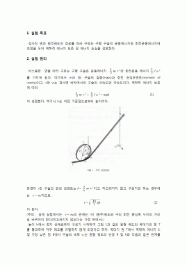 역학적 에너지 보존 [자연과학] -1페이지