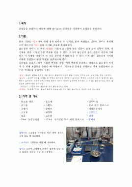 혼합물의 분리 보고서 - 혼합물을 분리하는 방법에 대해 알아보고, 증류법을 이용하여 혼합물을 분리한다-1페이지