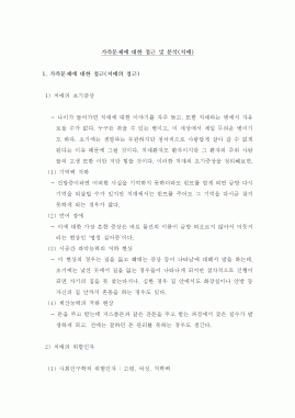 가족문제에 대한 접근 및 분석(치매)-1페이지