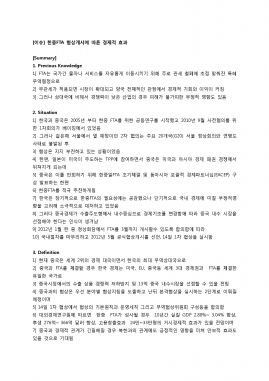 [이슈] 한중FTA 협상개시에 따른 경제적 효과-1페이지