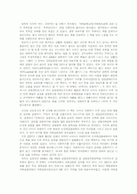 [독후감] 반복되는 금융위기를 읽고-1페이지