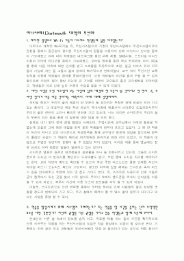 경영 정보시스템 사례분석-1페이지