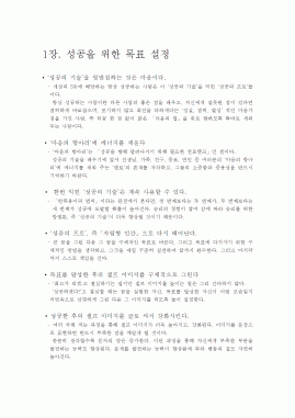 <꿈을 이루는 성공의 교과서>을 읽고-1페이지