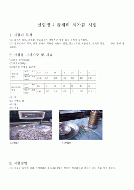 골재의 체가름 시험-1페이지