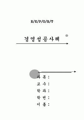 [경영학원론] 경영 성공사례 - 이건희 회장 & 정주영 회장-1페이지