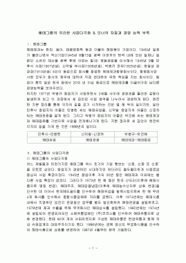 해태그룹의 무리한 사업다각화 & 오너의 자질과 경영 능력 부족-1페이지