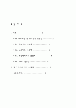 중국통상 신용장-1페이지