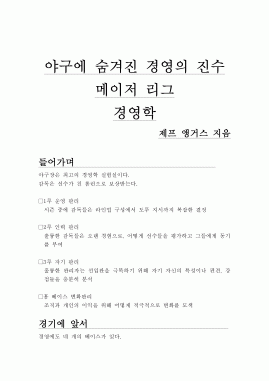 메이저리그 경영학을 읽고-1페이지