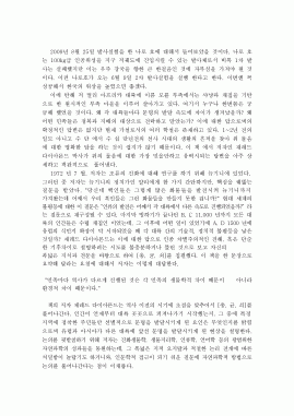 [감상문] 총균쇠 _ 제레드 다이아몬드 저 - 독후감상문-1페이지