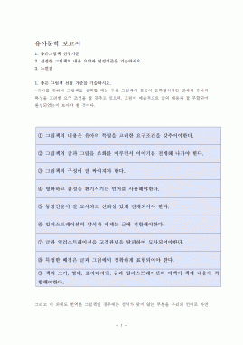 [아동문학]_아동문학_그림책_선정과_그_기준-1페이지