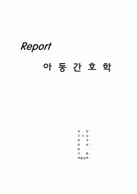 아동간호학 이유식-1페이지