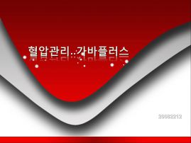 가바(GABA)의 작용기작 효능 연구논문 등-1페이지