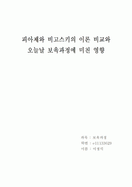 피아제비고스키-1페이지