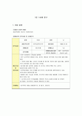 장애학생 행동수정 사례연구-1페이지