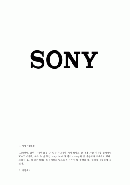 SONY 소니 기업 SWOT분석및 경영전략분석-1페이지