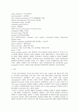 Myopic loss aversion and Equity premium puzzle-1페이지