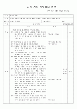 만5세 유아교육계획안(빗물의 여행)-1페이지