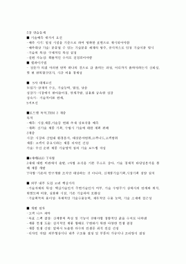 공학도를 위한 기술과 경영 5장 연습문제-1페이지