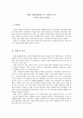 영화 글래디에이터 속 사실과 허구-1페이지