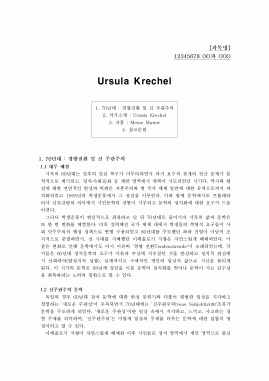 [독일시]신주관주의_Ursula Krechel_Meine Mutter-1페이지