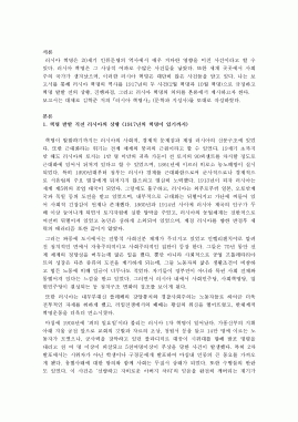 [독후감/서평/요약] 러시아 혁명 -1페이지