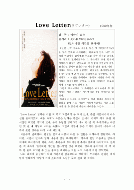 [감상문] 러브 레터 (Love Letter/ラブレタ-), 코코로 도서관 (風の强かった日) -1페이지