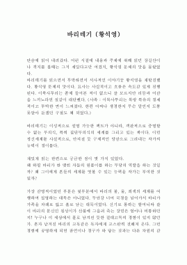 [독후감] 바리데기 _ 황석영 저-1페이지