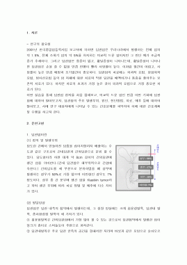 담관암 (Cholangiocarcinoma) 케이스 스터디-1페이지