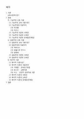 기능이론, 갈등이론, 해석적 이론의 특징 및 차이점-1페이지