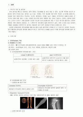 Lt. distal tibia & fibular Fx-1페이지