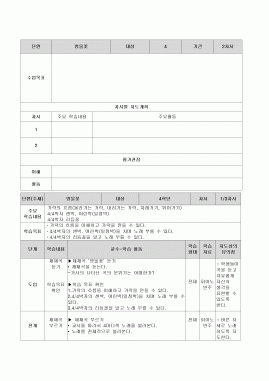 초등학교 4학년 음악 방울꽃 지도안-1페이지