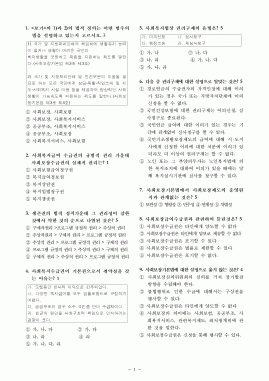 법제론 기말고사(객관식)-1페이지