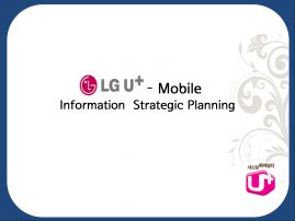 isp 방법론 단계 내용 Mobile Information  Strategic Planning-1페이지