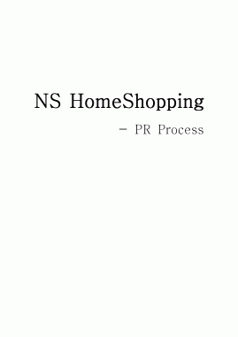 ns홈쇼핑 pr전략방안 (NS HomeShopping - PR Process)-1페이지