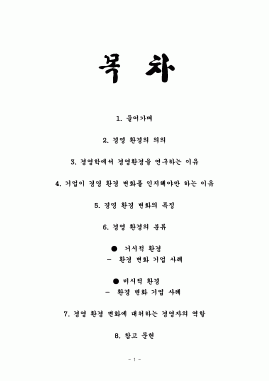 경영환경변화-1페이지