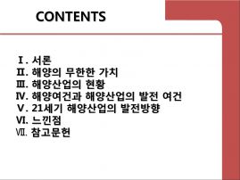 해양세계와 인류 사회-1페이지