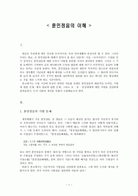 훈민정음의 기원 문제 제자 원리 훈민정음 초 중 중성체계-1페이지