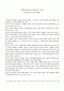 정신분석적 놀이치료의 기록 -1페이지