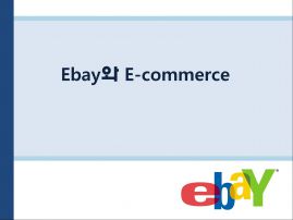 ebay 전략분석-1페이지