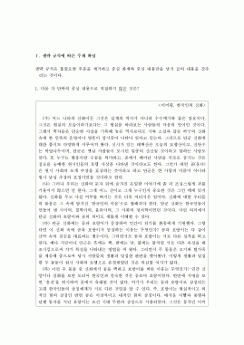 [미학]  ‘이 세상에서 가장 아름답다’고 생각하는 것 그리고 이유 (현실을 투영하는 분노와 비극 그리고 아이러니)-1페이지