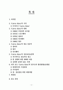 캘빈클라인(Calvin Klein)-1페이지