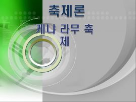 케냐 라무 축제-1페이지